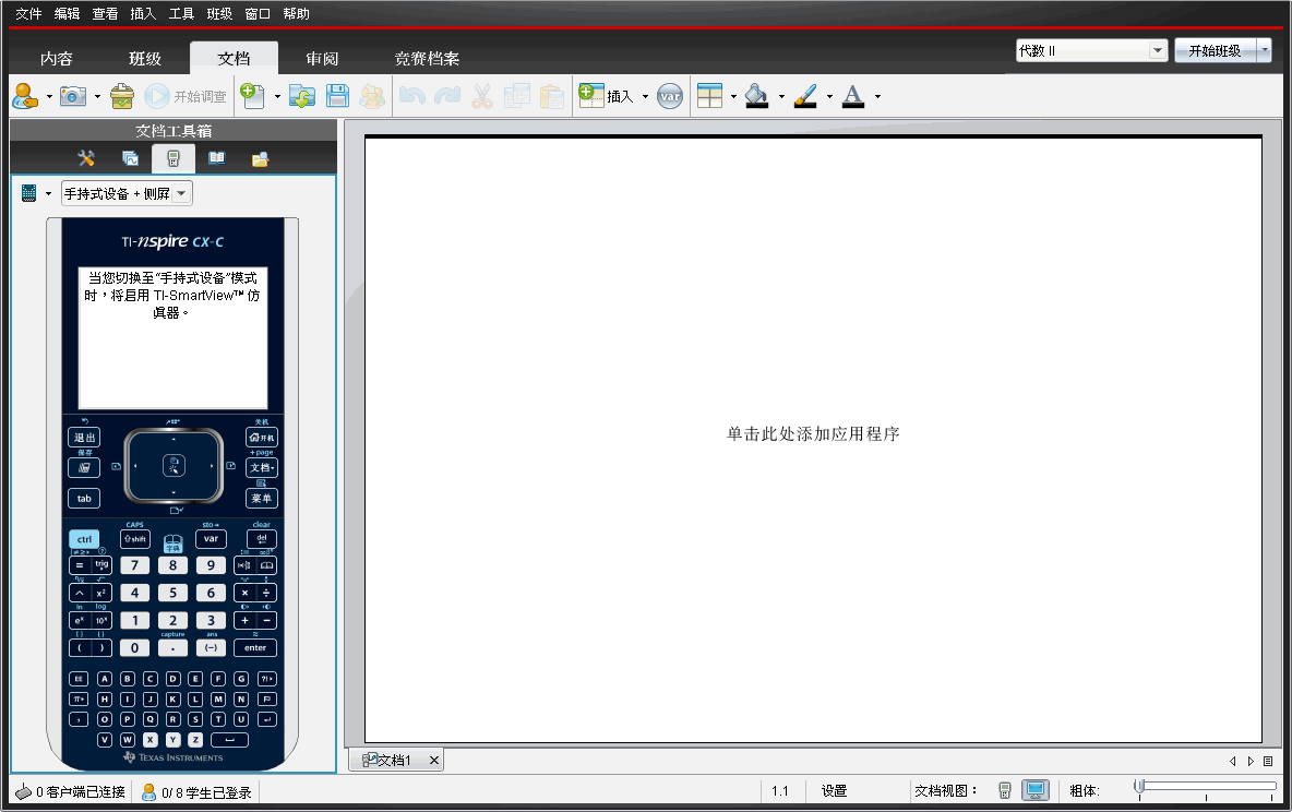 打开 TI‑SmartView™ 模拟软件